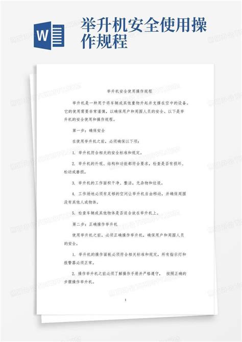 举升机安全使用操作规程Word模板下载 编号qbzzbbma 熊猫办公