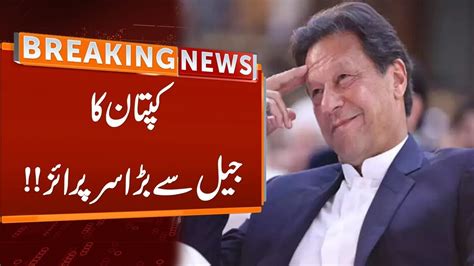 Imran Khan Smart Move From Jail Breaking News Gnn Youtube