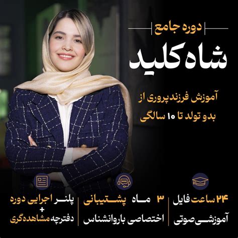 تربیت جنسی کودک【آموزش جنسی کودکان دوره رایگان】