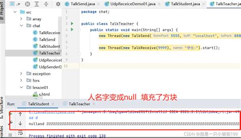 Java Udp多人聊天实现与问题解析 Csdn博客