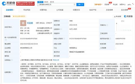 哈啰出行在上海成立科技公司 经营范围含电竞赛事策划 杨晨曦 显示 服务