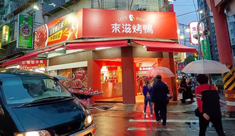 中和外帶烤鴨來滋烤鴨 Let‘s Duck 台灣首家王品集團烤鴨外帶店就在這邊，每天提供烤鴨數量有限，鄰近興南夜市