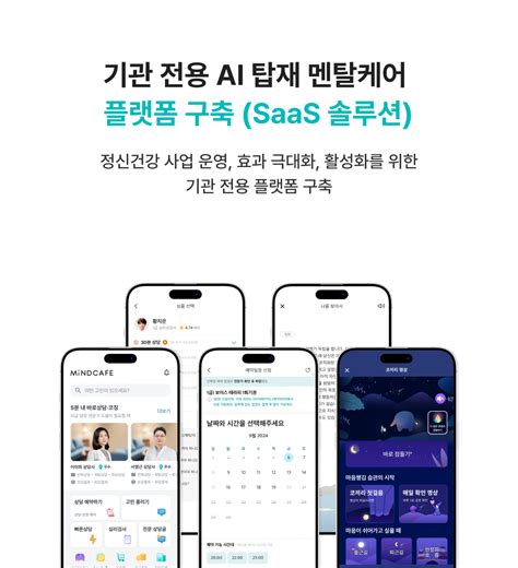 마인드카페 Saas