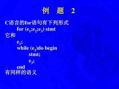 第七章 中间代码生成 静态 中间 分析 检查 代码 记号流 器 生成 本章内容 介绍几种常用的中间表示：后缀表示、图形表示和三地址代码