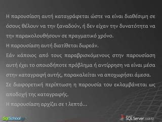 Th Ssn Execution Plans In Microsoft Sql Server R PPTX