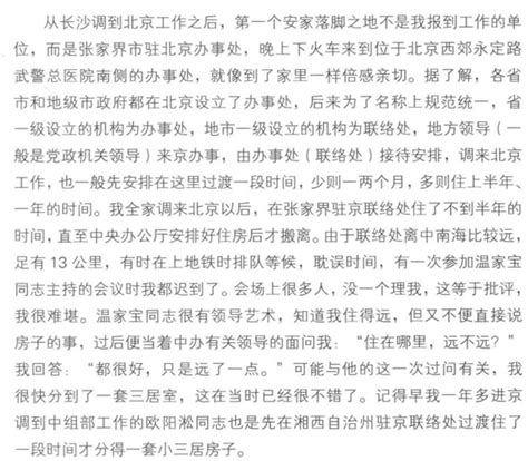 温总理的追随者 On Twitter 1995年4月的中央办公厅，开会迟到？大家都不理你！ 白眼 分房能分小三居。 出自梅兴保的回忆录