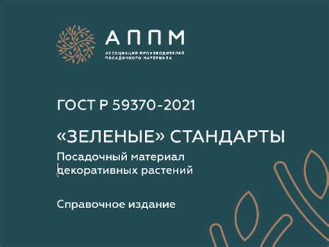 Ассоциация производителей посадочного материала - RusPitomniki.ru
