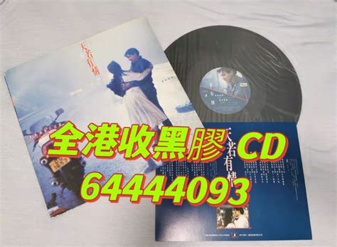 Beyond黑膠 黑膠唱片 Cd 專輯 舊版唱片 八十年代九十年代歌手唱片 高價徵收 陳慧嫻 鄧麗君 張國榮 梅艷芳 王菲 李克勤 張學友等