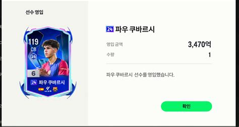 쿠바르시 6카 갱신 성공 Ea Fc 온라인 에펨코리아