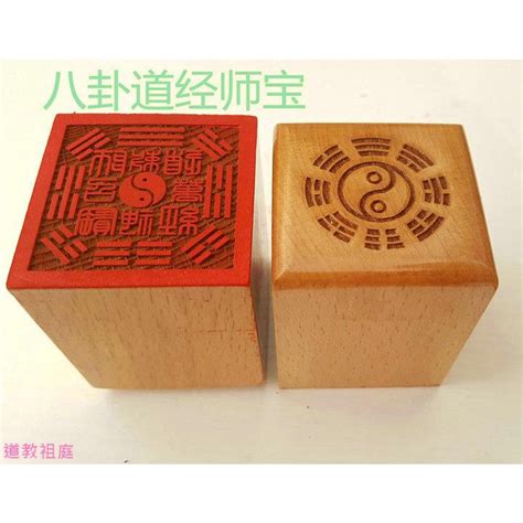 混元金斗 【萬年松】道法器 道用品 印章 法印 單面桃木印八卦道經師寶 蝦皮購物