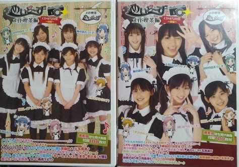 【目立った傷や汚れなし】★めいどーず メイド喫茶編 前編・後編 2枚セット 山田レイナ 山中真由美 梅本静香 大場はるか 田口まりん 上杉