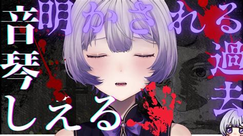 【黒歴史】ついに明かされる音琴しえるの黒歴史【音琴しえる Ciel Ch切り抜き】 Youtube