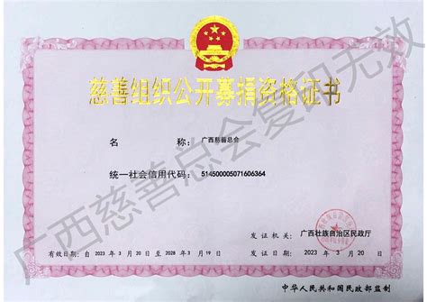 广西慈善总会官方网站