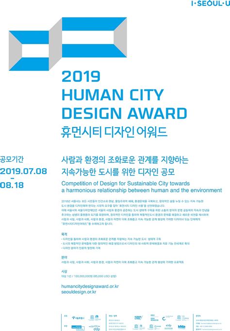 서울시 세계 도시문제해결 솔루션 확산 ‘제1회 휴먼시티 디자인 어워드 Between Buildings