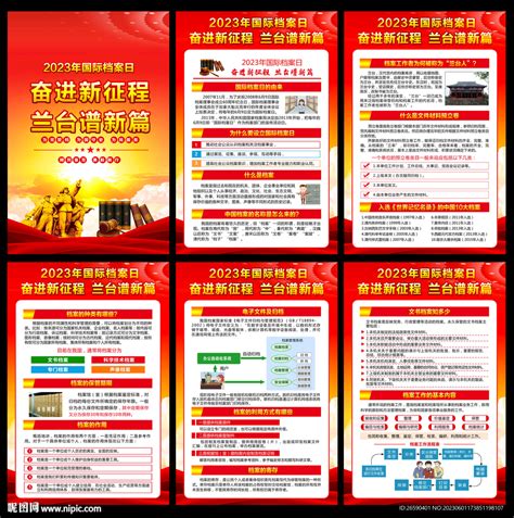 国际档案日设计图展板模板广告设计设计图库昵图网