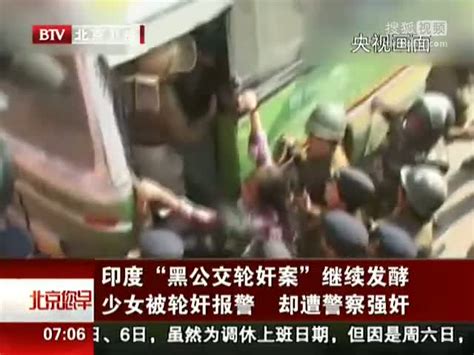 印度黑公交轮奸案继续发酵 搜狐视频