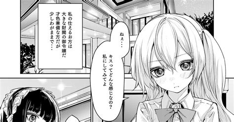百合 【創作百合】恋人同士なお嬢様とメイドさん ざんかのマンガ 漫画 創作百合 主従百合 Pixiv