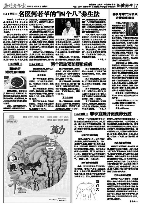 燕赵老年报 第07版：保健养生 2025年03月19日