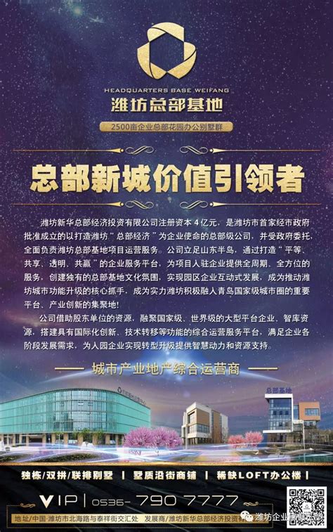 【商界】潍坊企业家俱乐部荣誉会长单位：潍坊总部基地