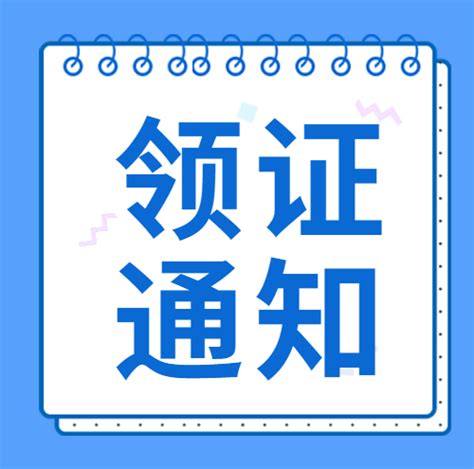 来了！该地公布二建领证通知！合格证书家长考试