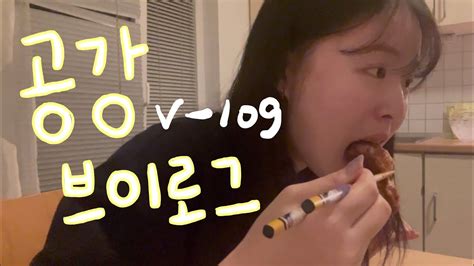 독일 교환학생은 공강날 뭐할까🇩🇪치킨 튀겨먹지요🍗 공강 브이로그 Youtube