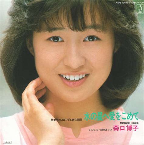 Hiroko Moriguchi 水の星へ愛をこめて Artistinfo