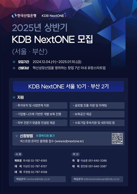 2025년 상반기 Kdb Nextone 부산 2기 모집공고 서울 부산 Seoul Fintech Lab