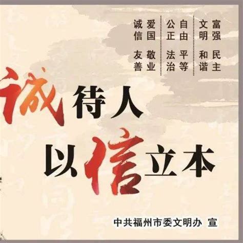 公益广告丨以诚待人 以信立本福州景区核酸