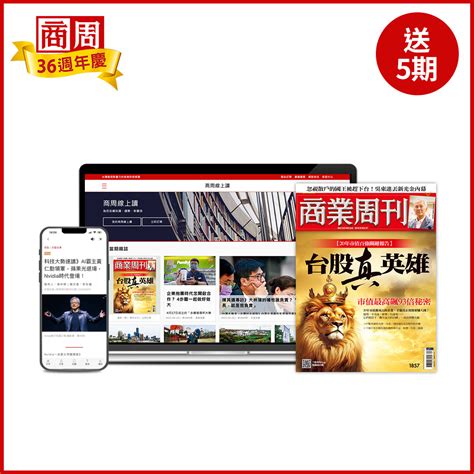 【週年慶】商周全方位閱讀一年期5期 商周store