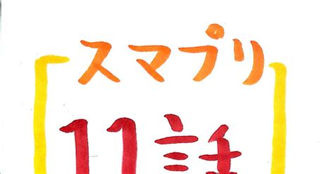 スマイルプリキュア 11話（プリキュアがチイサクナ～ル） 白黒すてるすのマンガ 漫画 ネタバレ 黄瀬やよい Pixiv