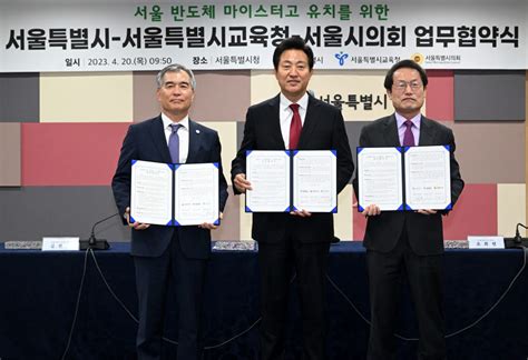 서울시 서울시교육청 서울시의회 반도체 마이스터고 유치를 위한 업무협약 전자신문