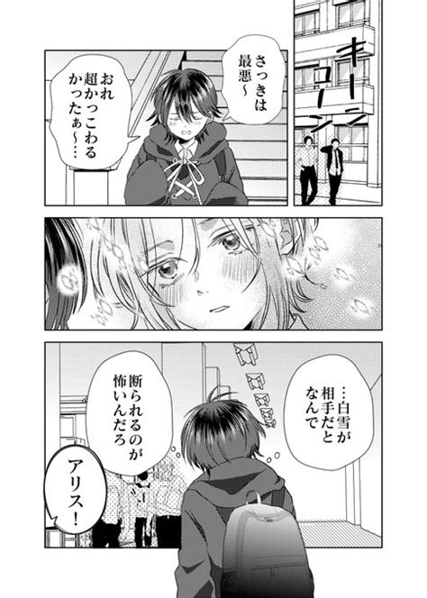 これから付き合う男子校の姫99 いくたはな さんのマンガ ツイコミ仮