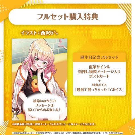 桃鈴ねね 誕生日記念2024 Hololive Production Official Shop