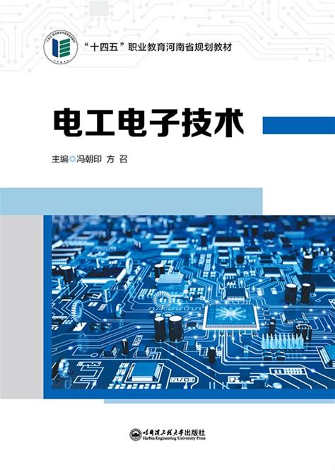 电工电子技术 新思课堂