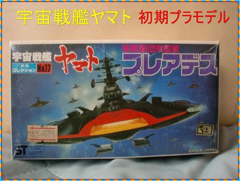 【バンダイ 未開封】 宇宙戦艦ヤマト プレアデス要塞艦 三段空母グリーン By メルカリ