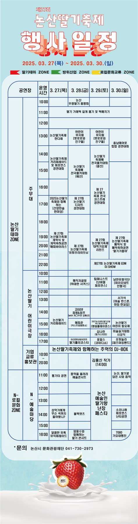 2025 논산딸기축제 3월 27~30일 개최