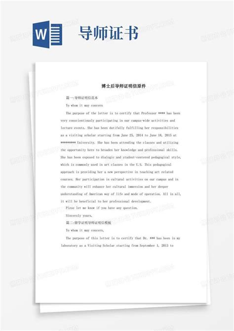 博士后导师证明信原件Word模板下载 编号lgpgggey 熊猫办公