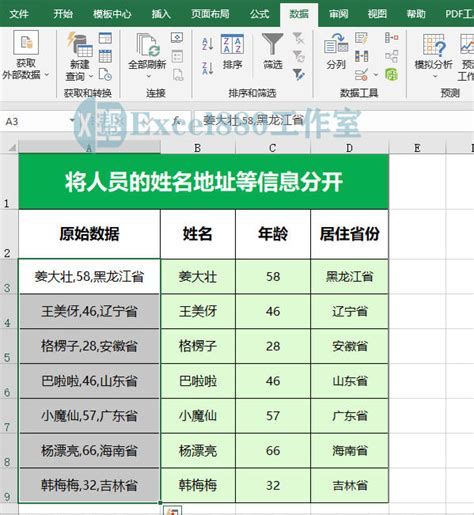excel基础入门之数据分列，从混合文本中提取数据！ excel实例教学网 微信公众号excel880 郑广学网络服务工作室