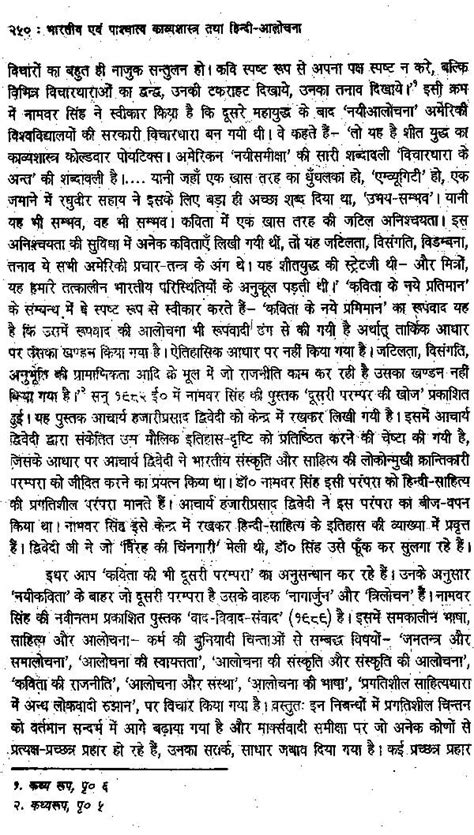 भरतय एव पशचतय कवयशसतर तथ हनद आलचन Indian and Western Poetics and Hindi