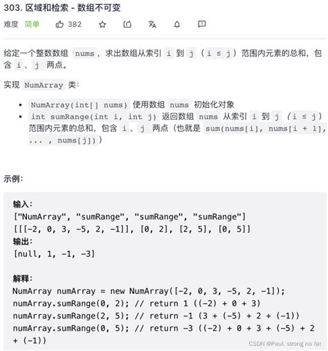 不可变数组与和为k子数组：区域和检索与前缀和的应用 csdn博客