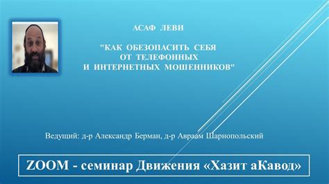 Как обезопасить себя от телефонных и интернетных мошенников Youtube