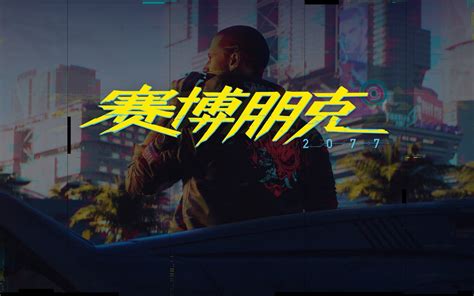 赛博朋克2077cyberpunk 2077 第二期设定图集艺术宣传画 Cdpr 官方设定 哔哩哔哩