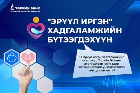 📌ЭРҮҮЛ ИРГЭН State Bank Of Mongolia Төрийн банк