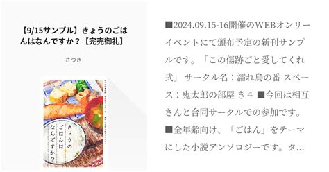 腐向けktr ゲタ水 【915サンプル】きょうのごはんはなんですか？【完売御礼】 さつきの小説 Pixiv