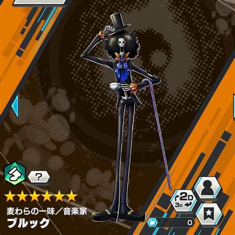 【麦わらの一味音楽家】ブルックの評価【バウンティラッシュ】 バウンティラッシュ攻略まとめサイト