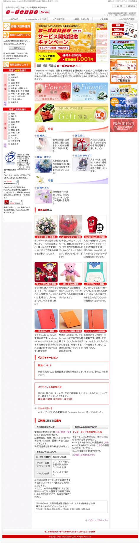 edenpo for eoサイトイメージプレスリリースケイオプティコム