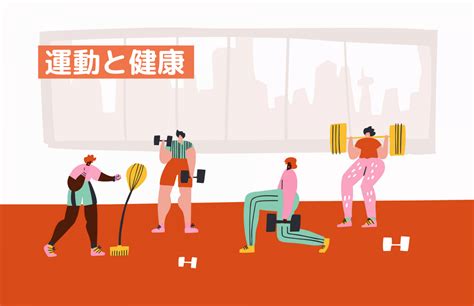 運動がもたらす4つの効果。なぜ「体を動かすと健康にいい」と言われるのか