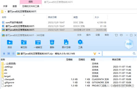 Java计算机毕业设计基于java的社区管理系统（附源码springboot开题论文）基于java的社区居民档案管理系统的设计与实现