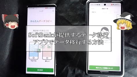 SoftBank社が提供しているかんたんデータコピーの使い方 YouTube
