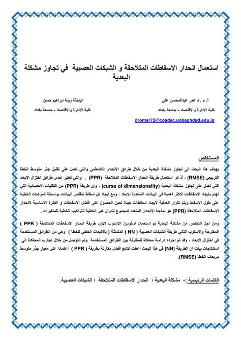 Pdf Use Projection Pursuit Regression And Neural Network To Overcome Curse Of Dimensionality